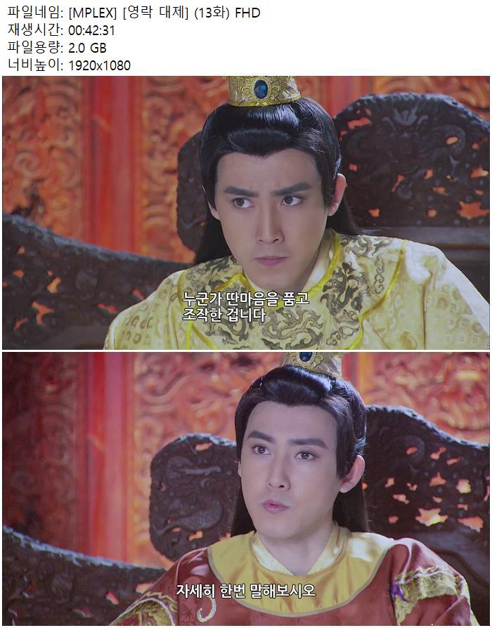 [MPLEX] [영락 대제] (13화) FHD