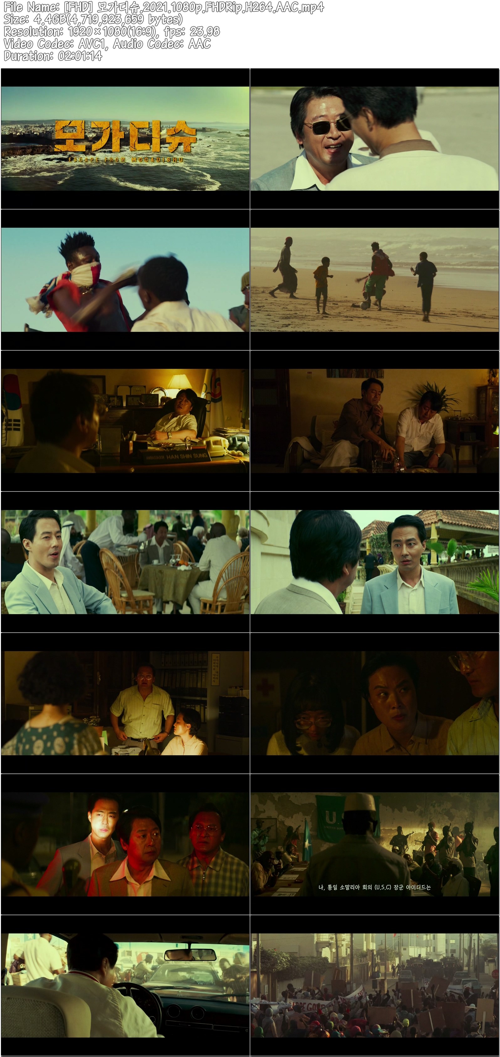 [ 모가디슈 ] 김윤석 조인성 [1080p 고화질 Mp4]