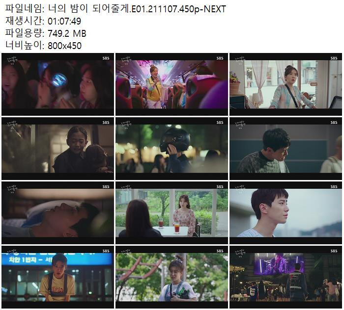 너의 밤이 되어줄게.E01.211107.450p-NEXT