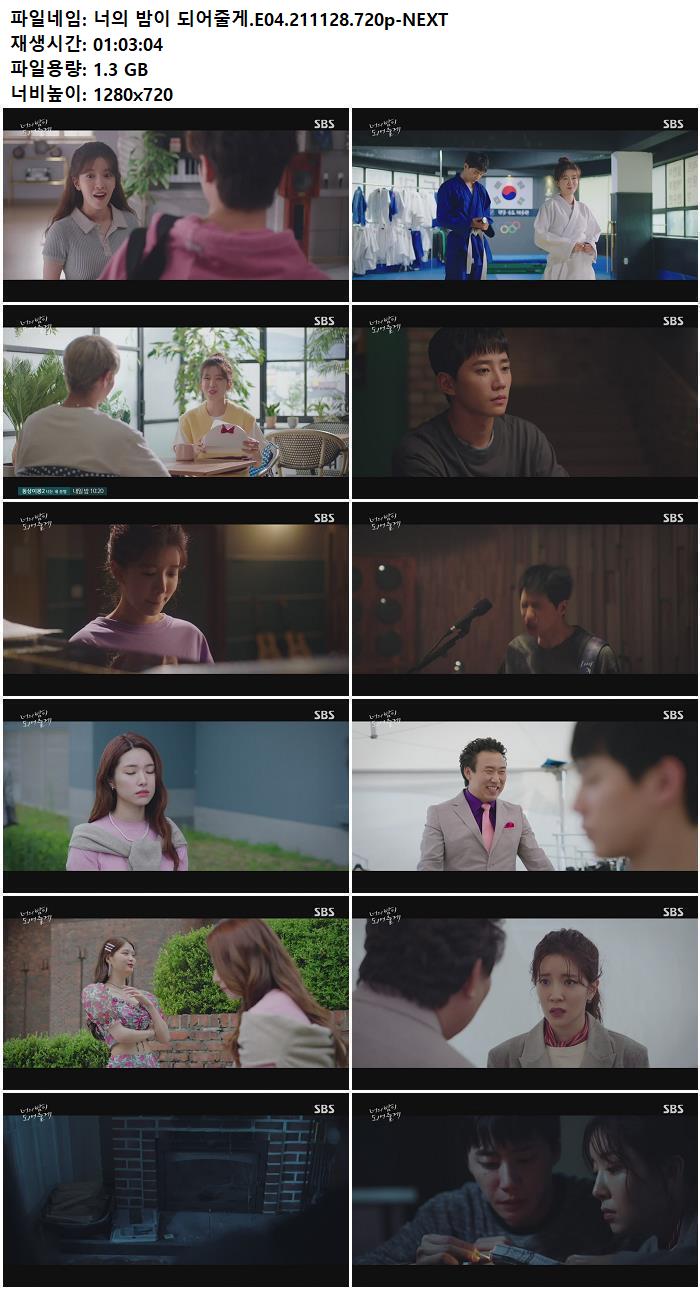 너의 밤이 되어줄게.E04.211128.720p-NEXT