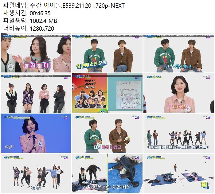 주간 아이돌.E539.211201.720p-NEXT