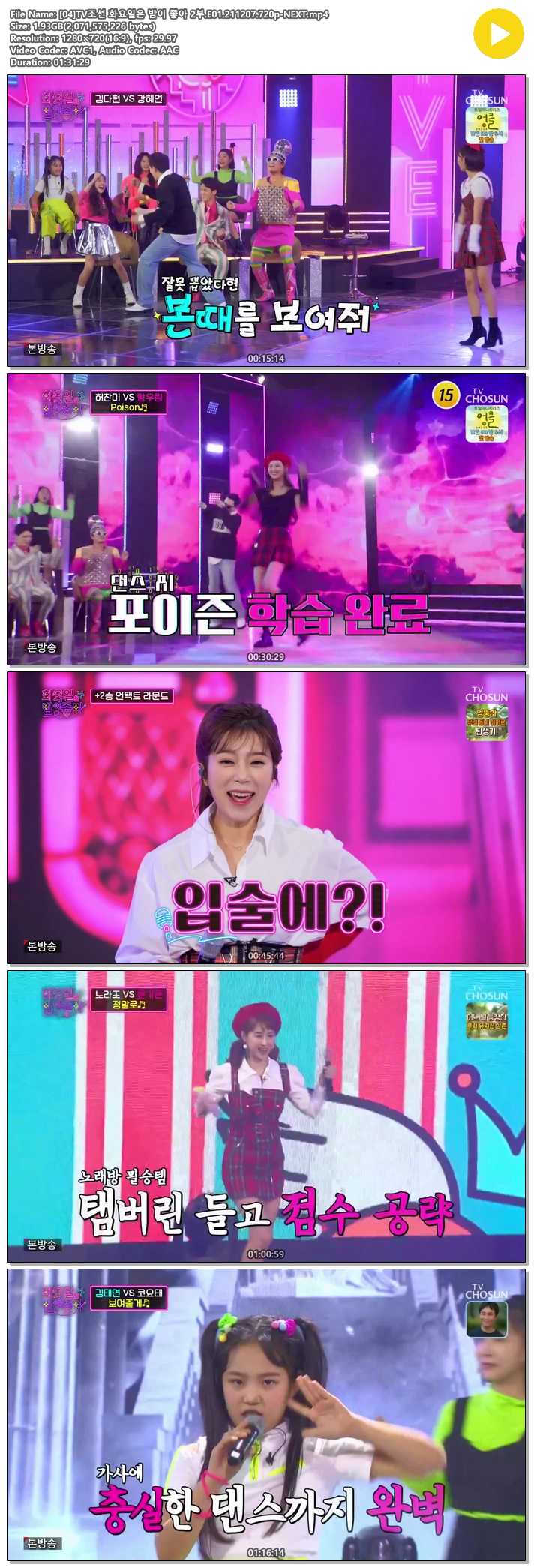Tv조선 화요일은 밤이 좋아 2부e01211207720p Next