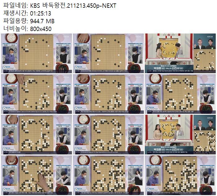 KBS 바둑왕전.211213.450p-NEXT
