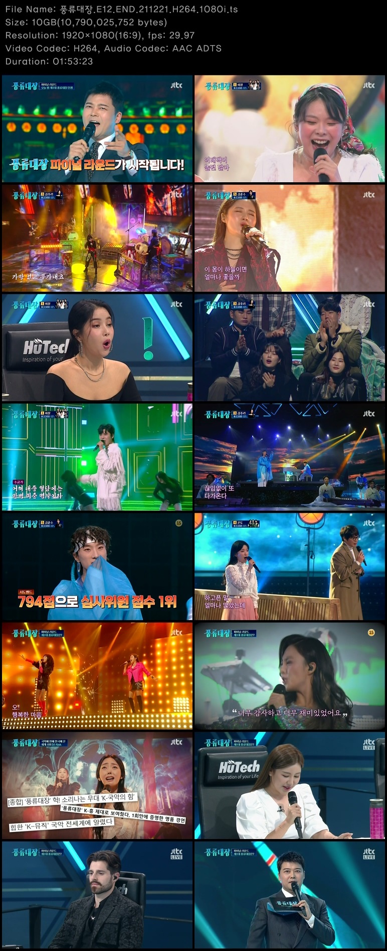 풍류대장.E12.END.211221.H264.1080i