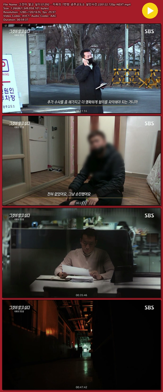 그것이 알고 싶다 E1292 지옥의 7번방 공주교도소 살인사건 220122 720p N