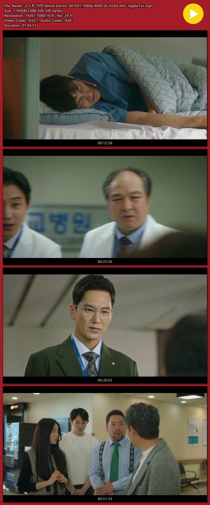 고스트 닥터 E07 유이 손나은 정지훈 김범 220124 Korean 1080p Web