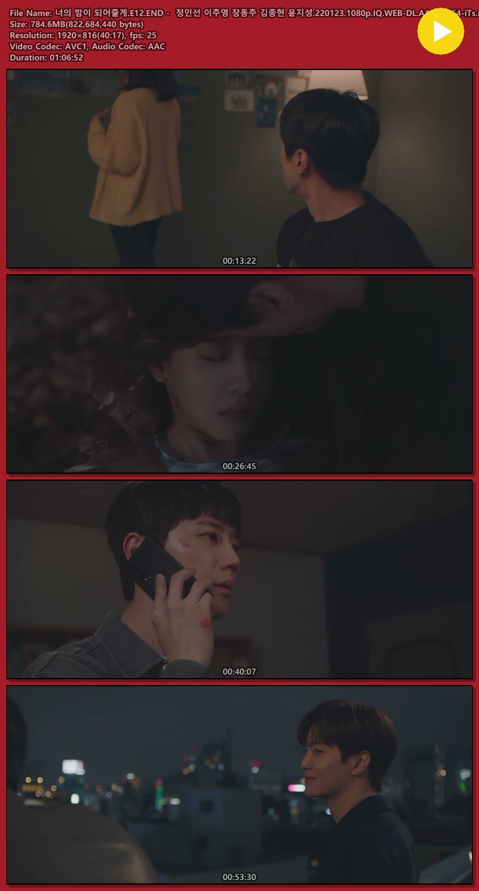 너의 밤이 되어줄게.E12.END - 정인선 이주영 장동주 김종현 윤지성.220123.1