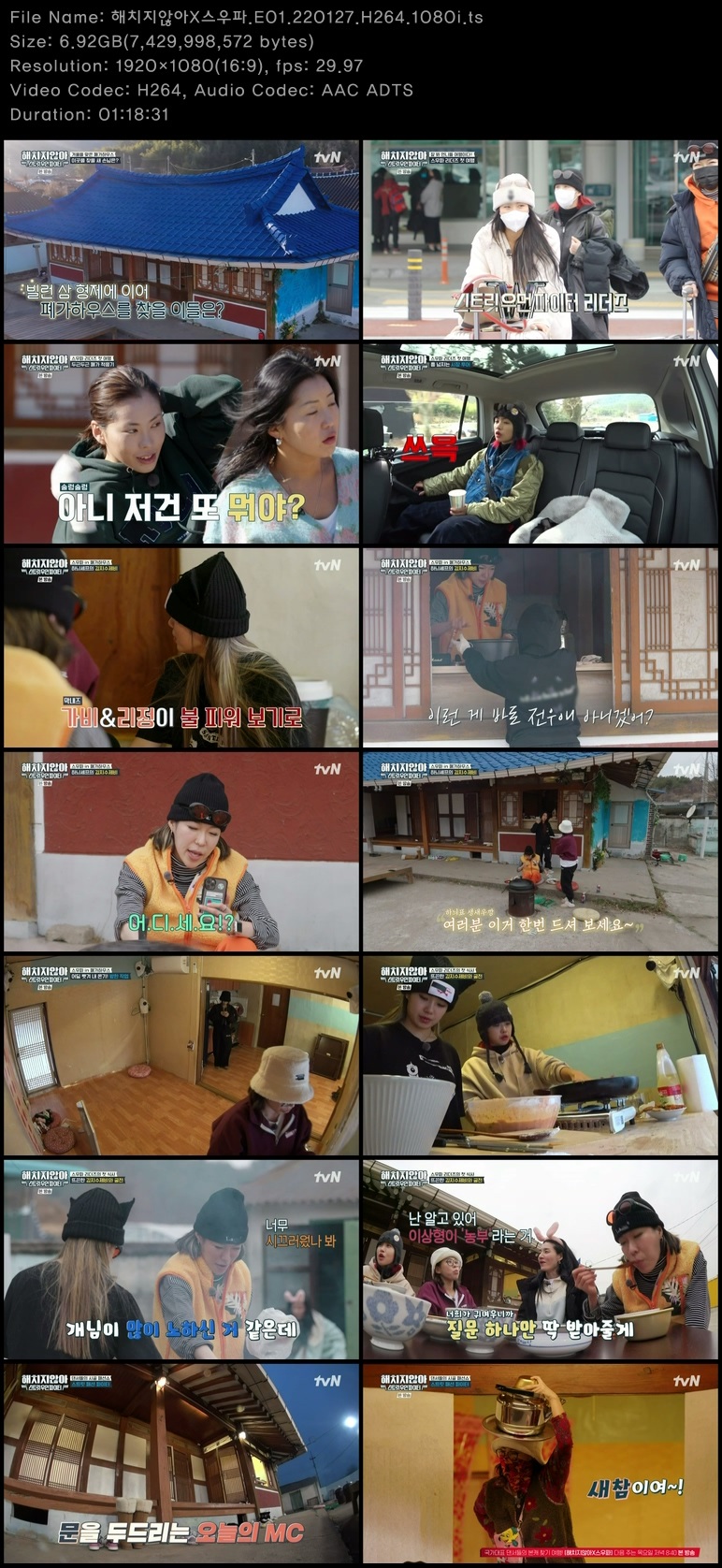 해치지않아x스우파 E01 220127 H264 1080i