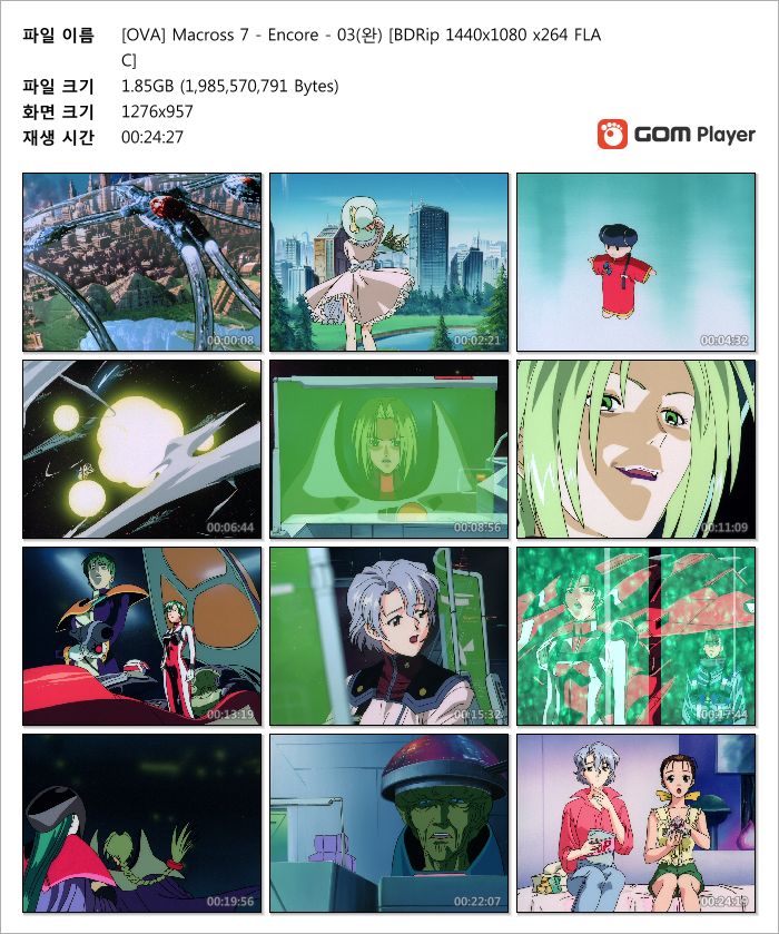 [쪽지] 마크로스 7 - 앙코르 [OVA] 01-03완결 -모험 SF 메카닉 액션-