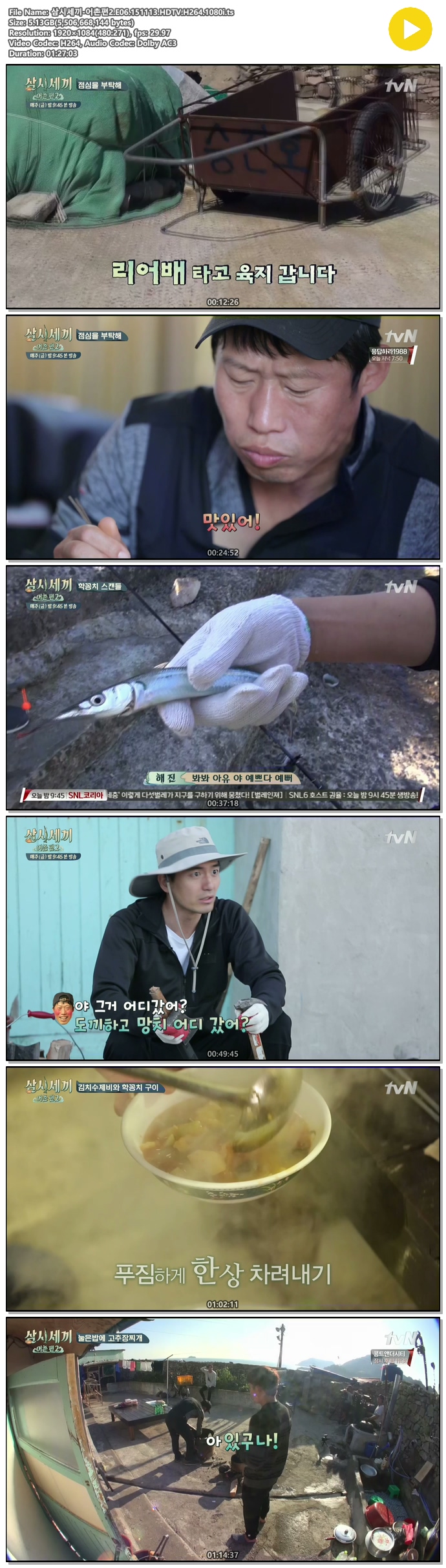 [묶음완결] 삼시세끼-어촌편2.E06-E10