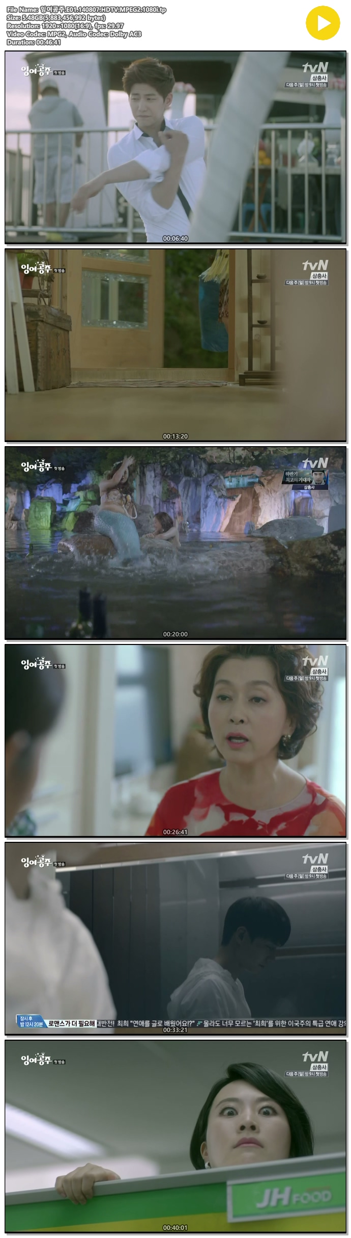 [묶음완결] 잉여공주.E01-E05 [조보아 온주완 송재림]