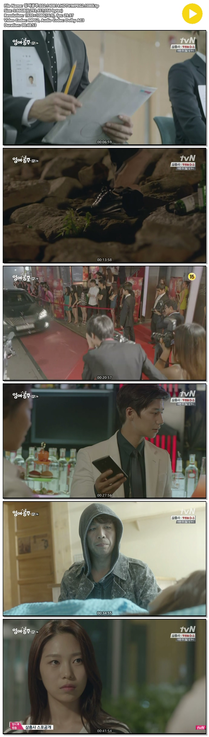 [묶음완결] 잉여공주.E01-E05 [조보아 온주완 송재림]