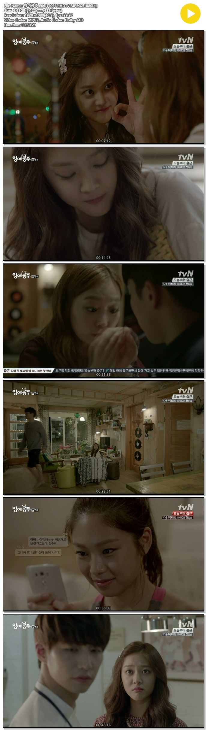 [묶음완결] 잉여공주.E06-E10 [조보아 온주완 송재림]