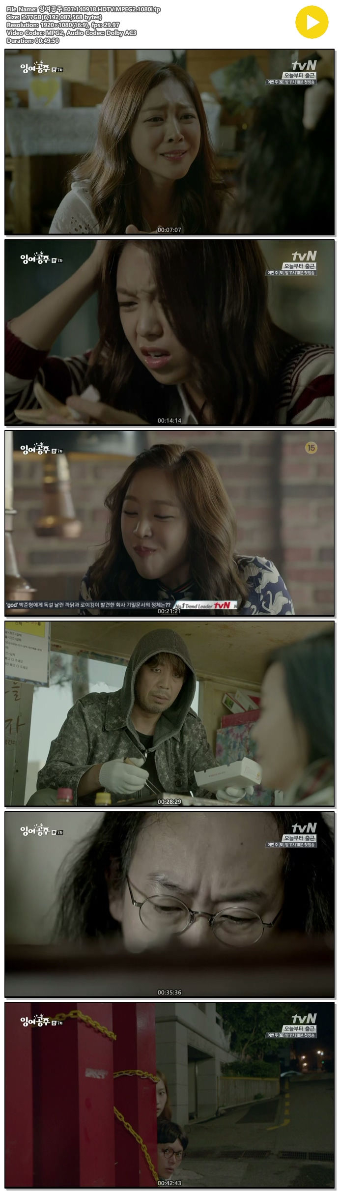 [묶음완결] 잉여공주.E06-E10 [조보아 온주완 송재림]