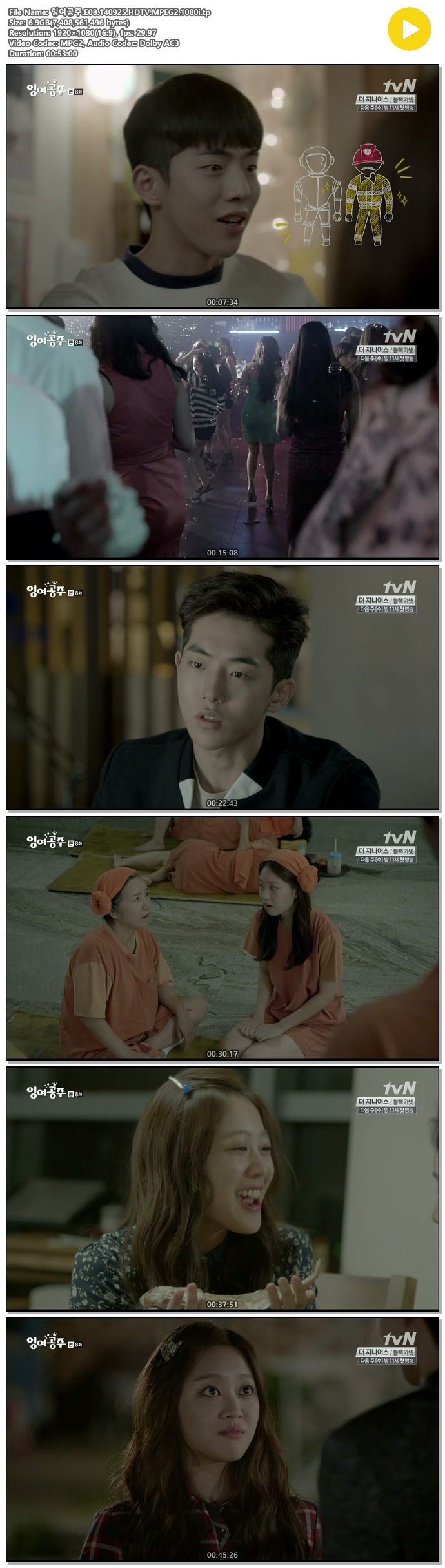 [묶음완결] 잉여공주.E06-E10 [조보아 온주완 송재림]