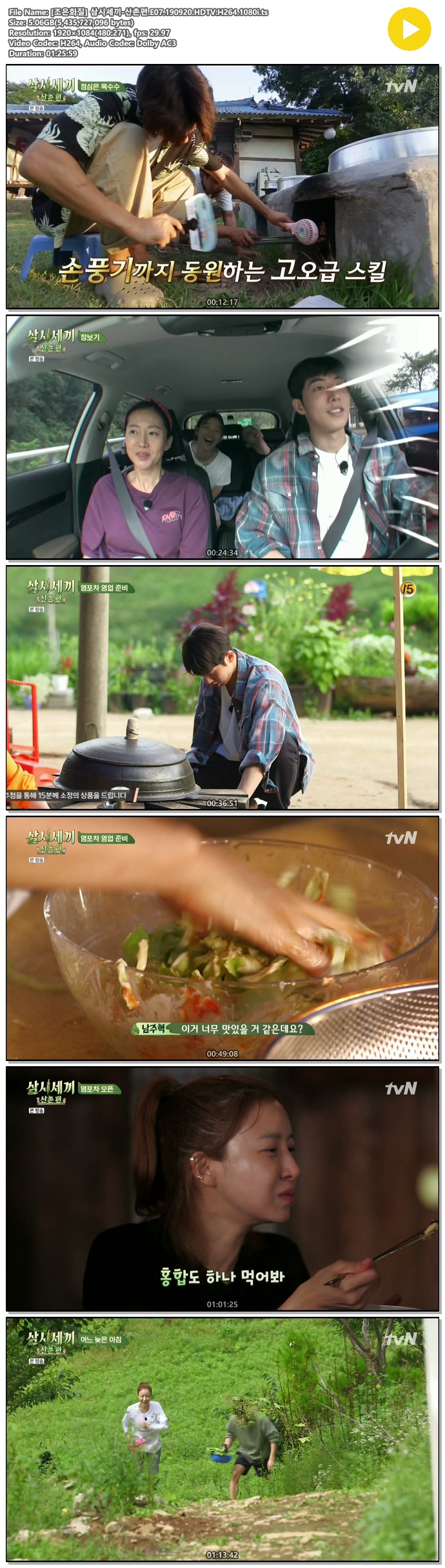 [조은화질] 삼시세끼-산촌편.E07-E11