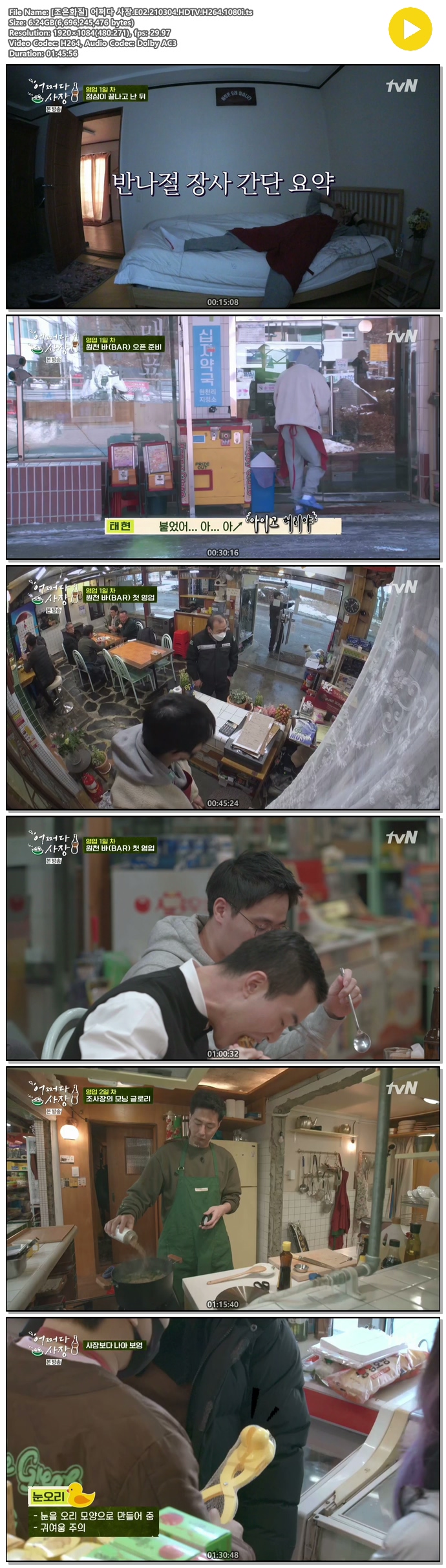 [조은화질] 어쩌다 사장.E01-E06