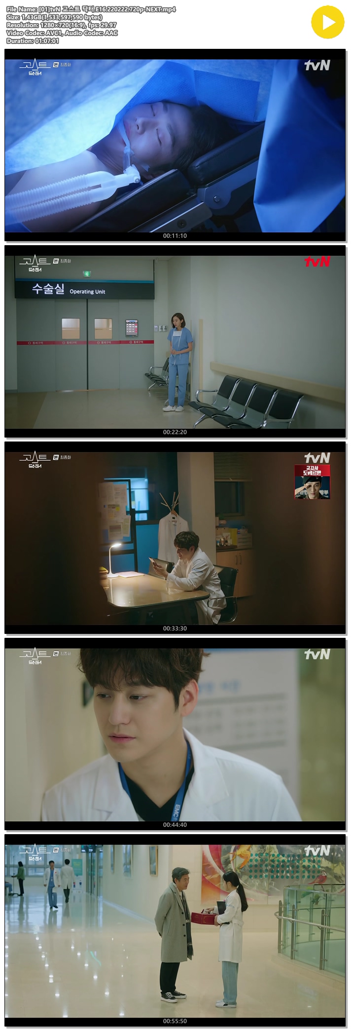 tvN 고스트 닥터.E16.220222.720p-NEXT