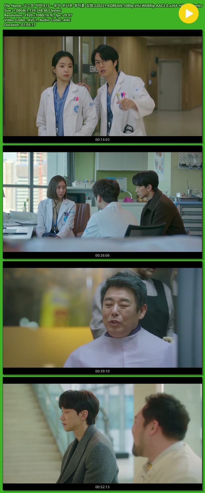 고스트 닥터 E15 유이 손나은 정지훈 김범 220221 Korean 1080p Viu