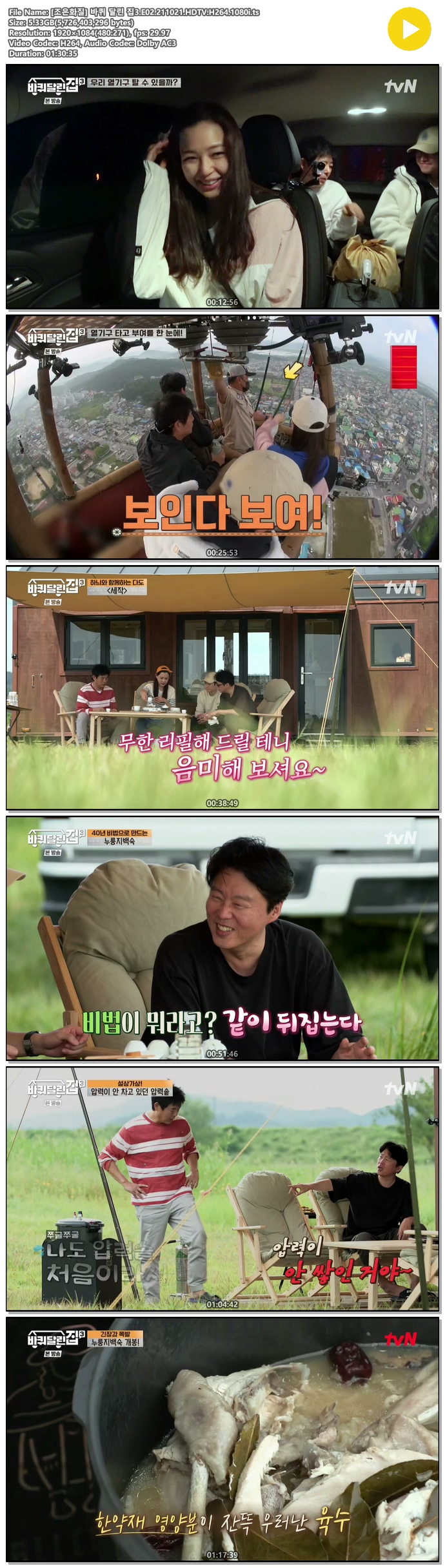 [조은화질] 바퀴 달린 집3.E01-E06