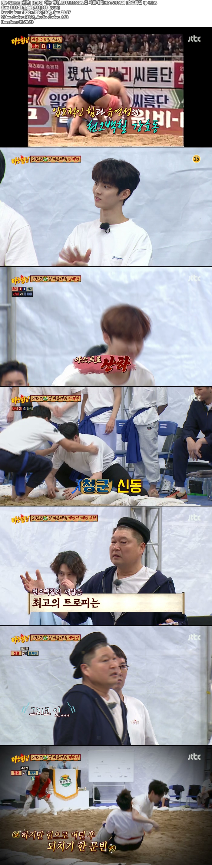 원본 아는 형님e318220205설 씨름대회hdtv1080i 아는형님