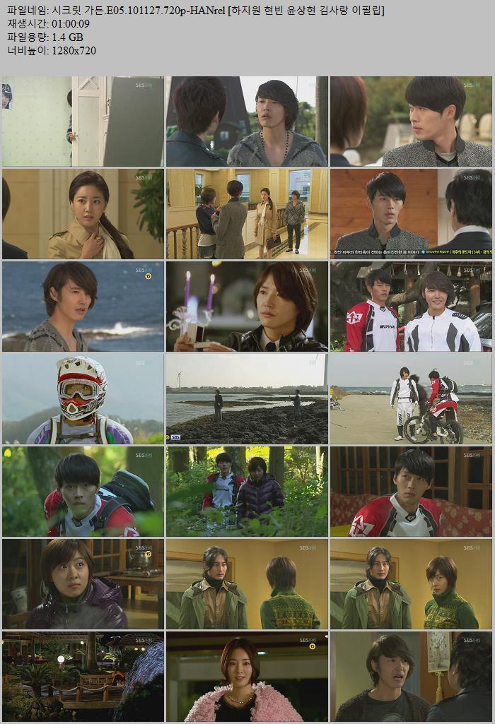 시크릿 가든.E05.101127.720p-HANrel [하지원 현빈 윤상현 김사랑 이필립]