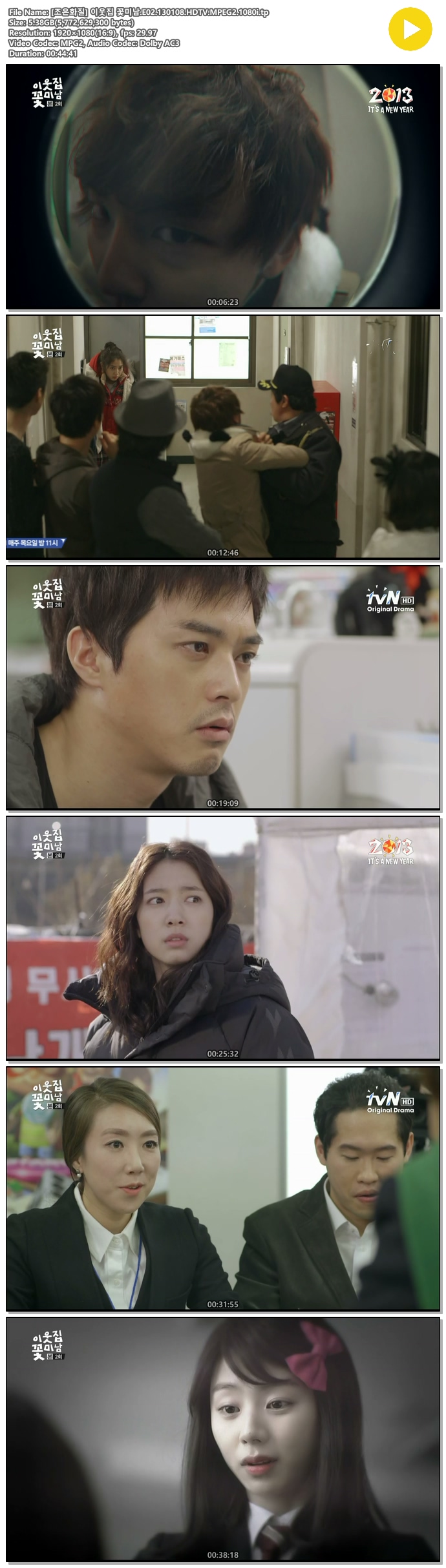 [조은화질] 이웃집 꽃미남.E01-E08