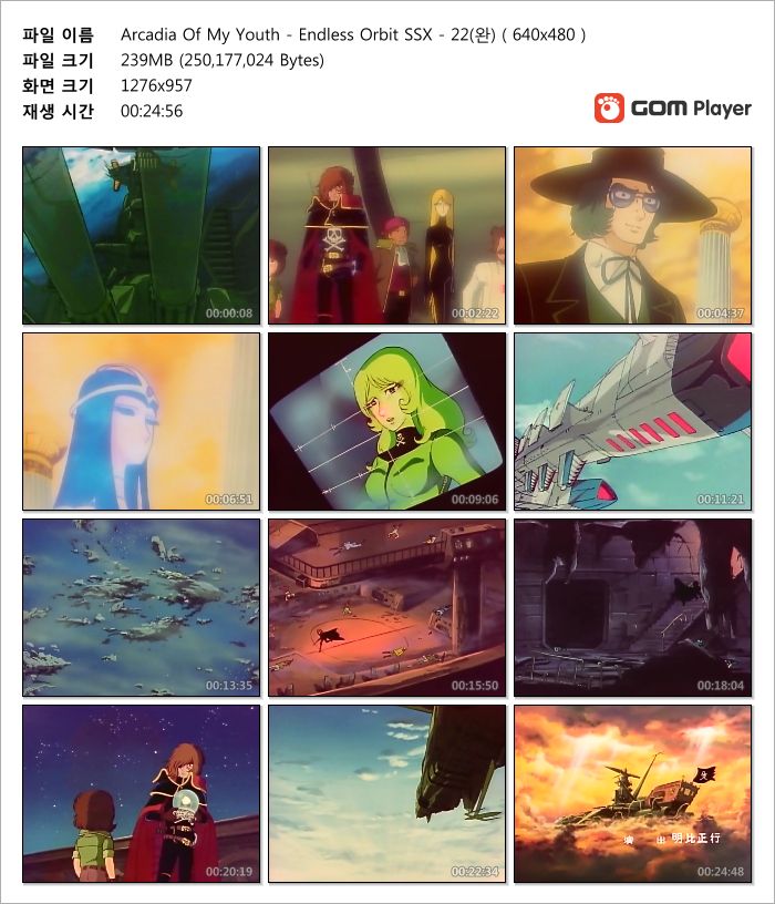 [쪽지] 내 청춘의 아르카디아호 - 무한궤도 SSX - 01-22완결 -모험 SF 스릴러 액션-