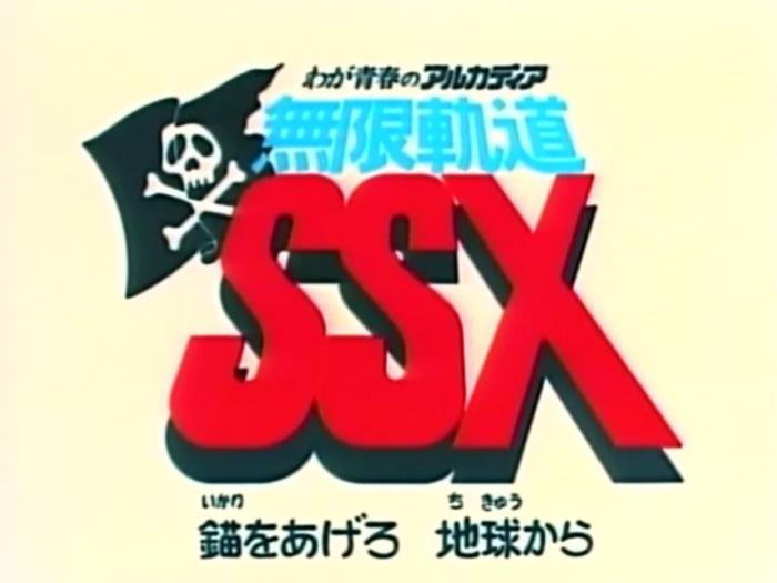 [쪽지] 내 청춘의 아르카디아호 - 무한궤도 SSX - 01-22완결 -모험 SF 스릴러 액션-