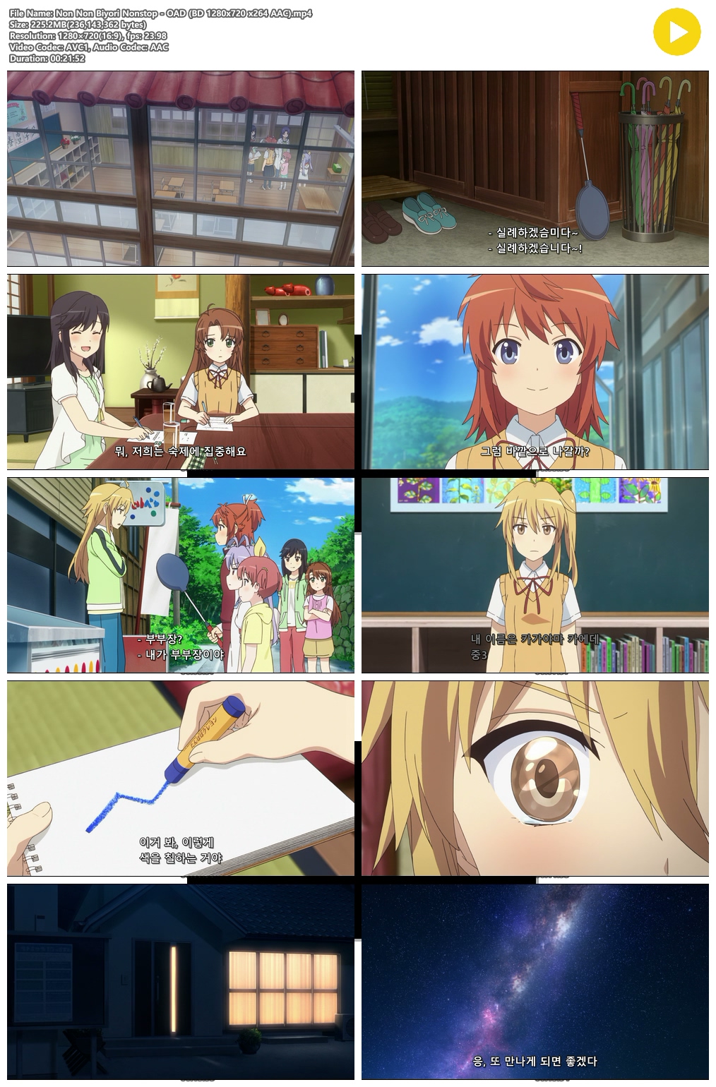 [방영작] 논논비요리 3기 OVA [1280x720]