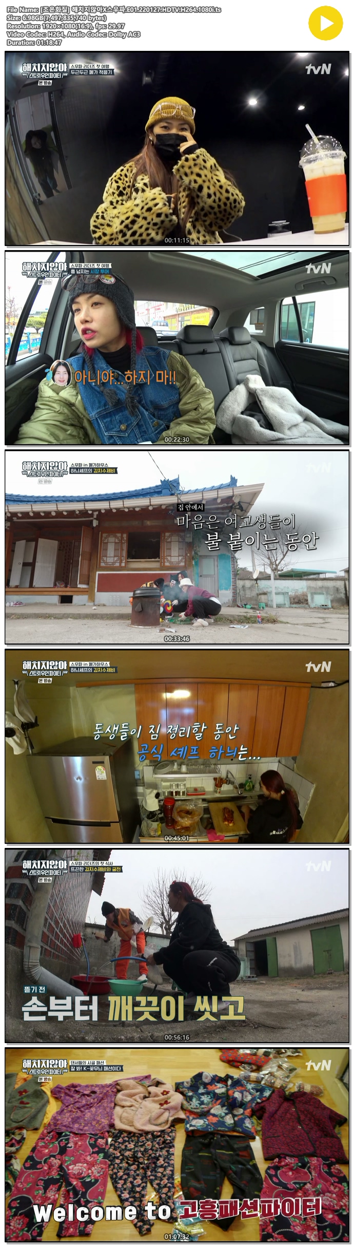 [조은화질] 해치지않아X스우파.E01-E03 END