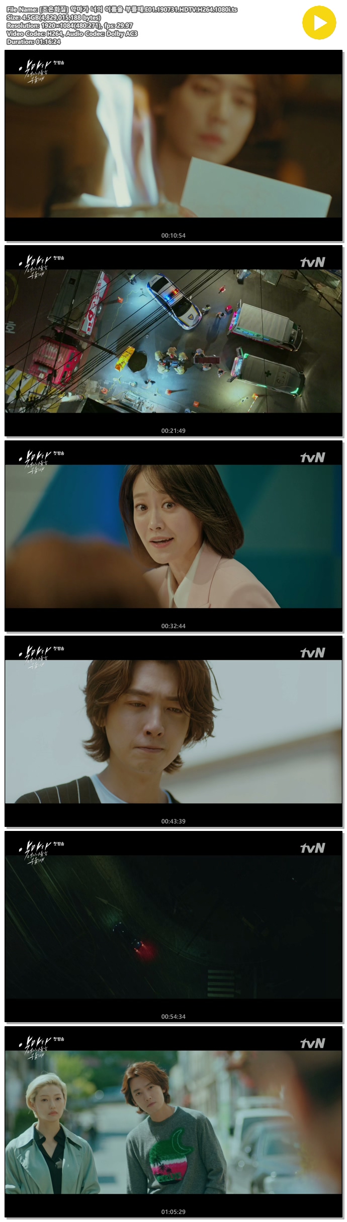 [조은화질] 악마가 너의 이름을 부를때.E01-E08