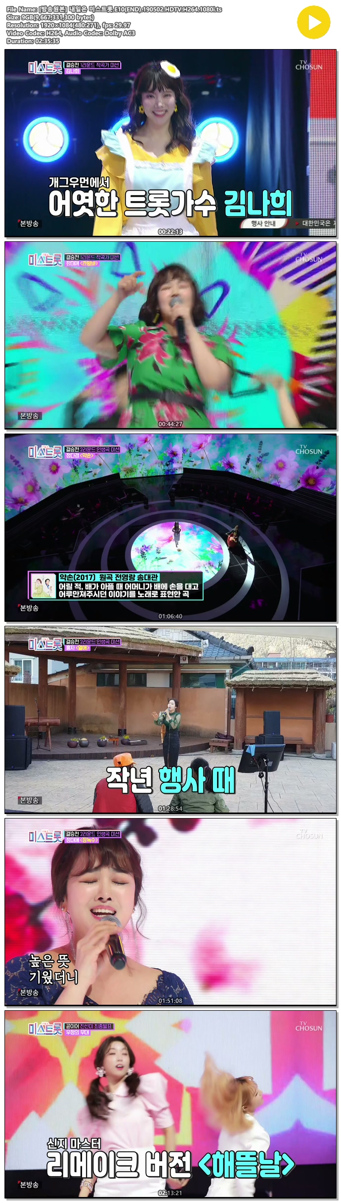 [방송원본] 내일은 미스트롯.E06-E10