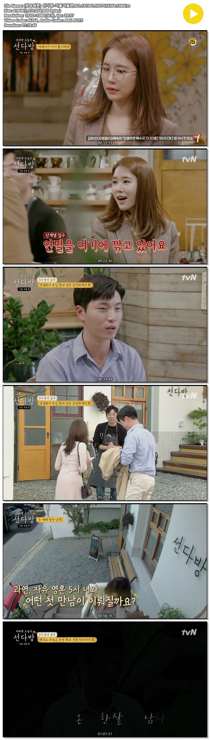 [방송원본] 선다방-가을겨울편.E01-E06