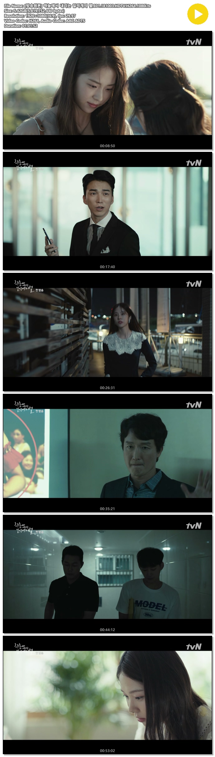 [방송원본] 하늘에서 내리는 일억개의 별.E01-E08