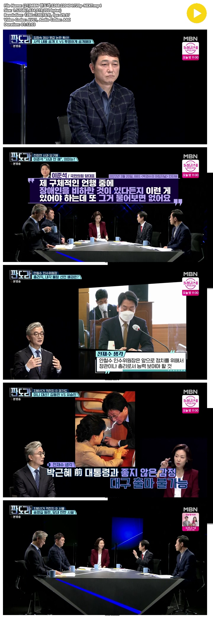 MBN 판도라.E268.220404.720p-NEXT