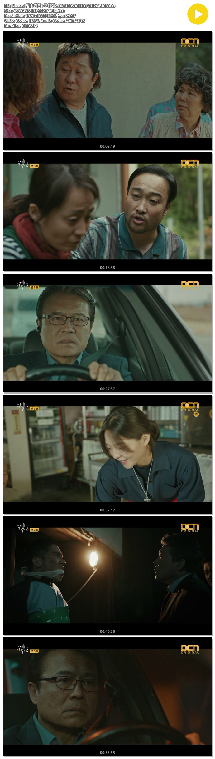 [방송원본] 구해줘2.E01-E08