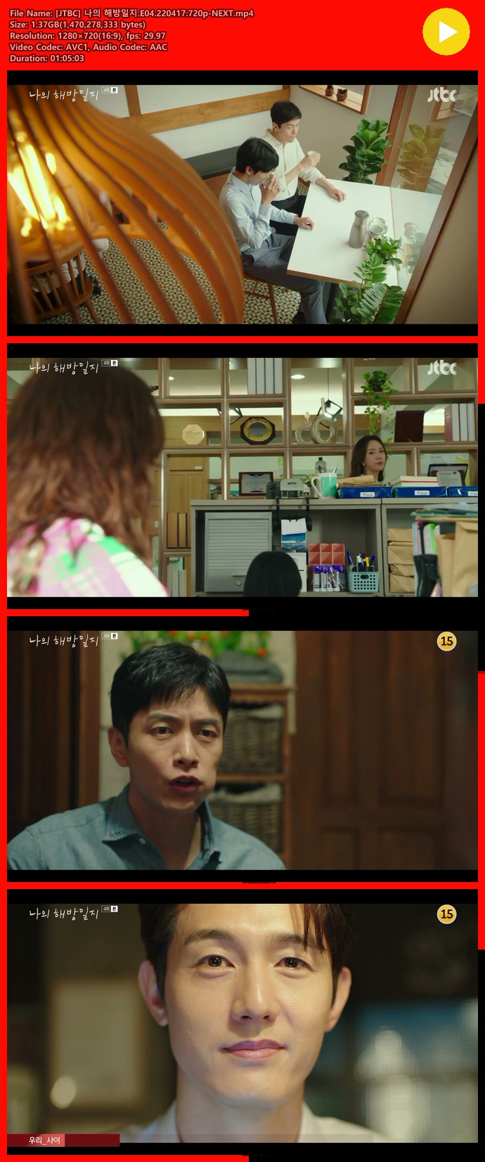 [JTBC] 나의 해방일지.E04.220417.720p-NEXT