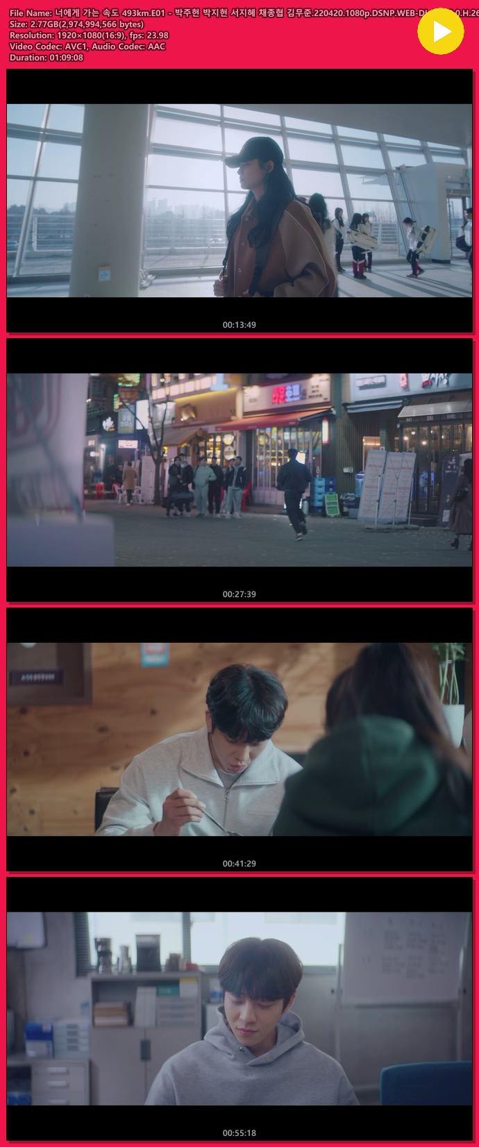 너에게 가는 속도 493km.E01 - 박주현 박지현 서지혜 채종협 김무준.220420.1