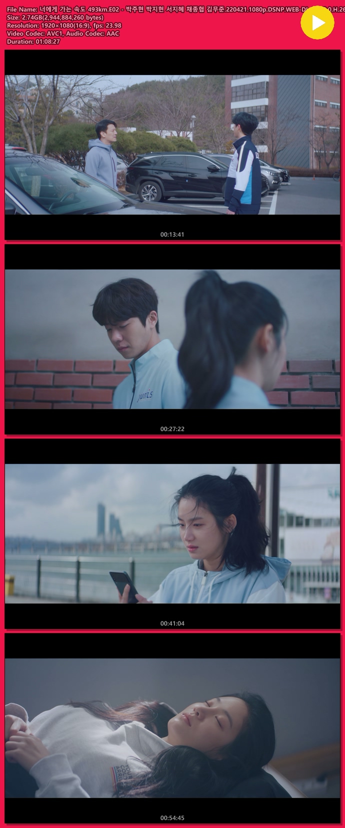 너에게 가는 속도 493km.E02 - 박주현 박지현 서지혜 채종협 김무준.220421.1