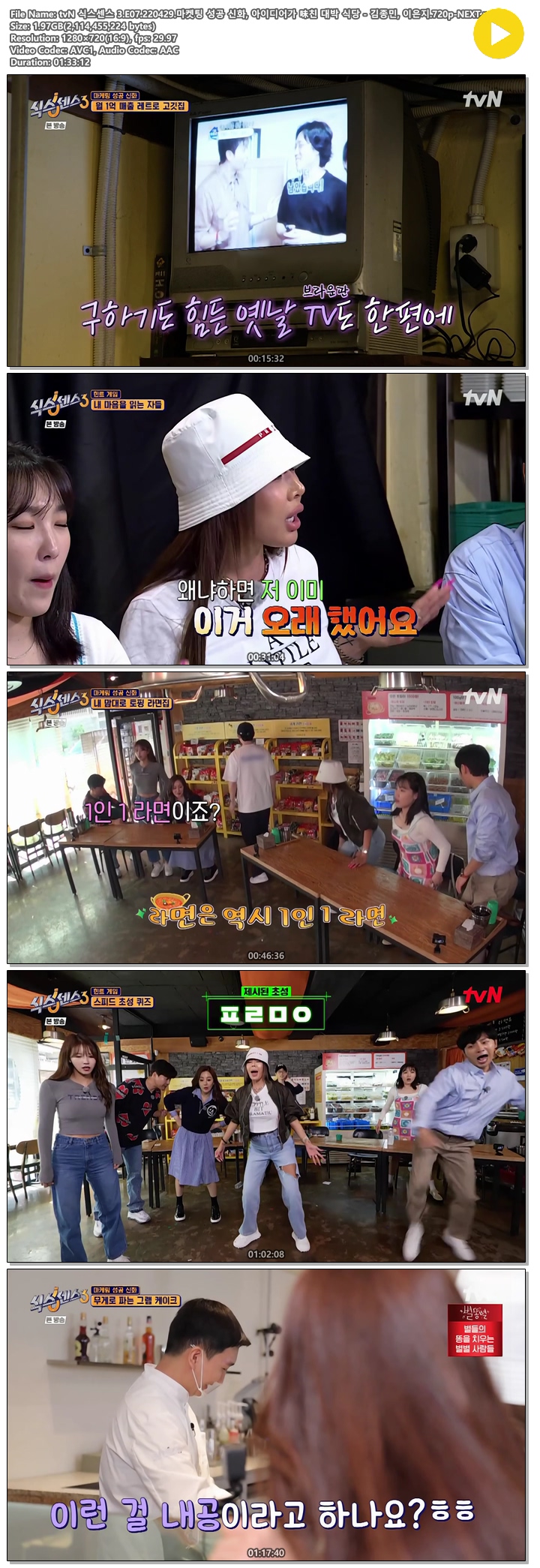 tvN 식스센스 3.E07.220429.마켓팅 성공 신화 아이디어가 味친 대박 식당