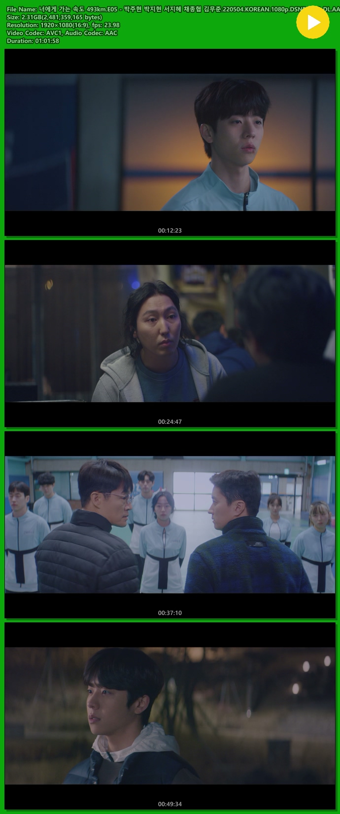 너에게 가는 속도 493km.E05 - 박주현 박지현 서지혜 채종협 김무준.220504.K