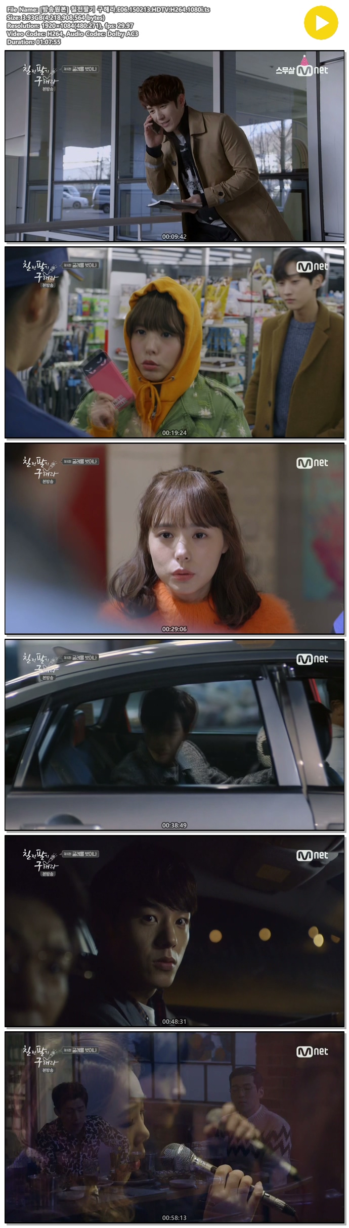 [방송원본] 칠전팔기 구해라.E01-E06