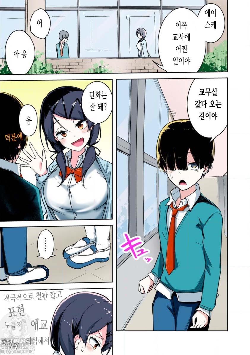 두 번 다시 셀카 안 보내줘 01화 58화 [정식 연제본]