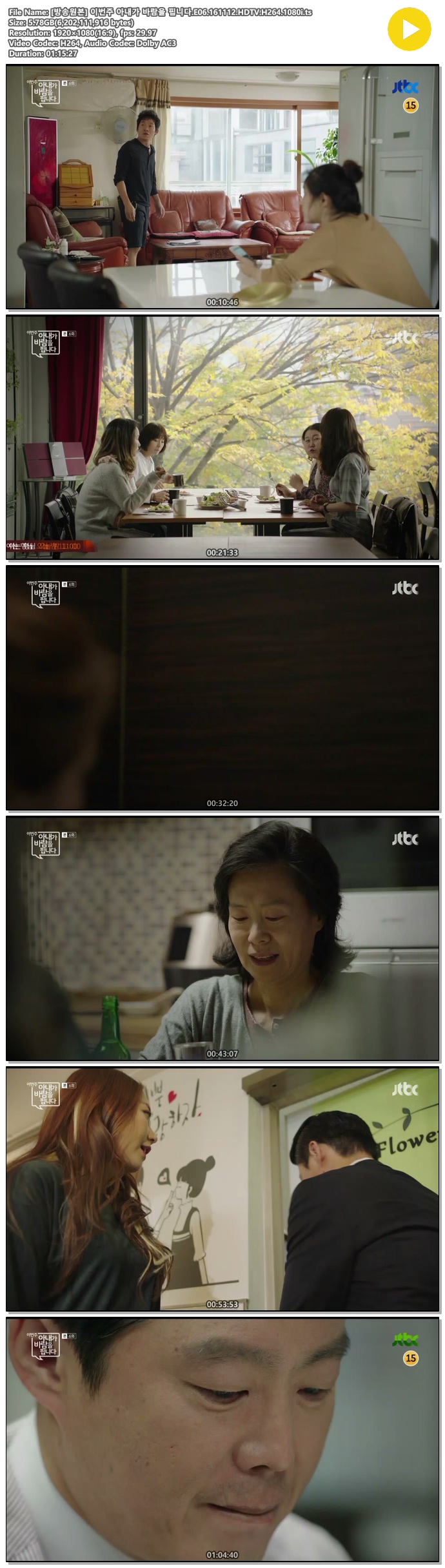 [방송원본] 이번주 아내가 바람을 핍니다.E01-E06