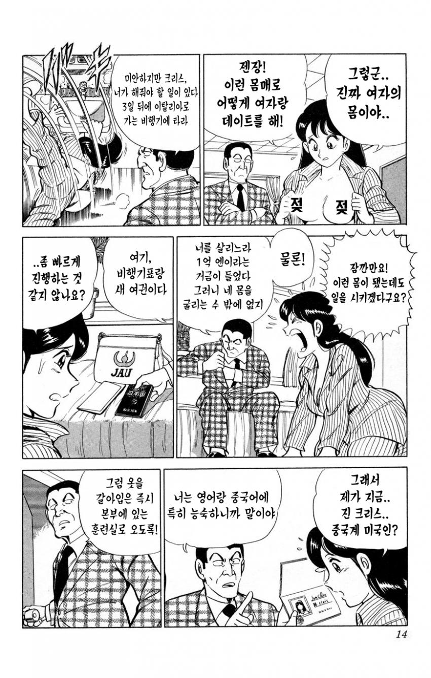 Mr. Clice 01화 - 41화 [여자로 변신한 스파이]