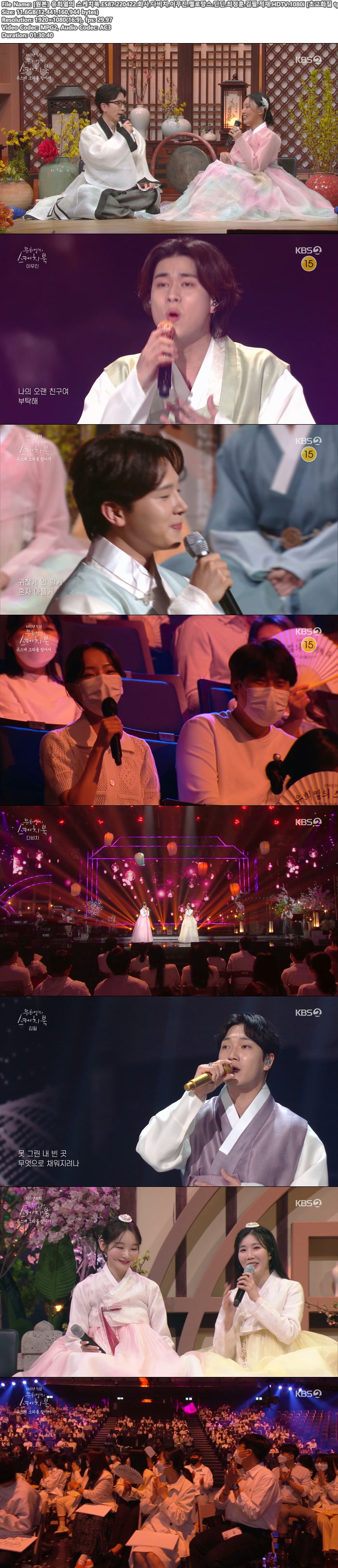 [원본] 유희열의 스케치북.E587.220422.화사.다비치.이무진.멜로망스.1080i