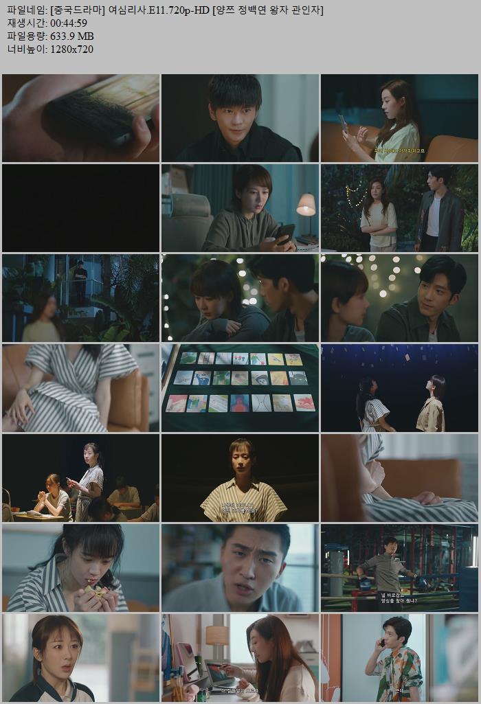 [중국드라마] 여심리사.E11.720p-HD [양쯔 정백연 왕자 관인자]