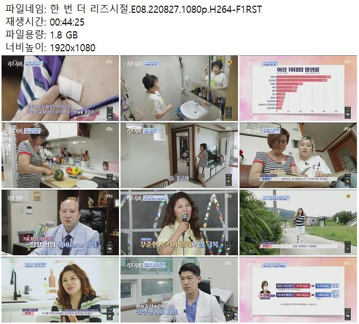 한 번 더 리즈시절 E08 220827 1080p H264 F1rst