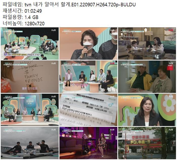 tvn 내가 알아서 할게.E01.220907.H264.720p-BULDU